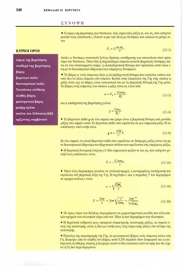 Exercises12 | PDF