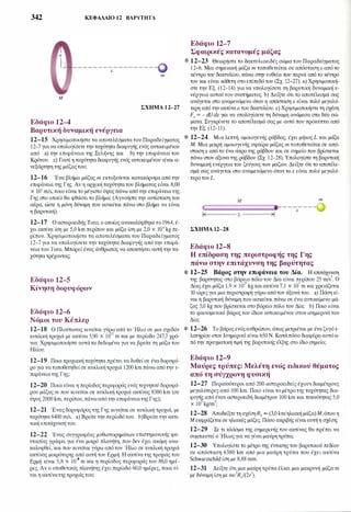 Exercises12 | PDF