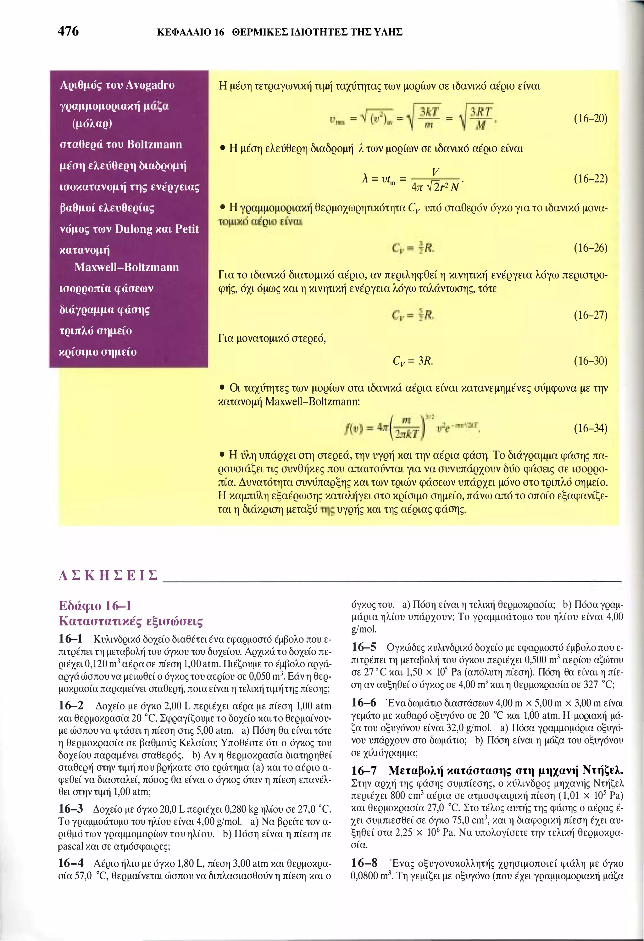 Exercises16 | PDF