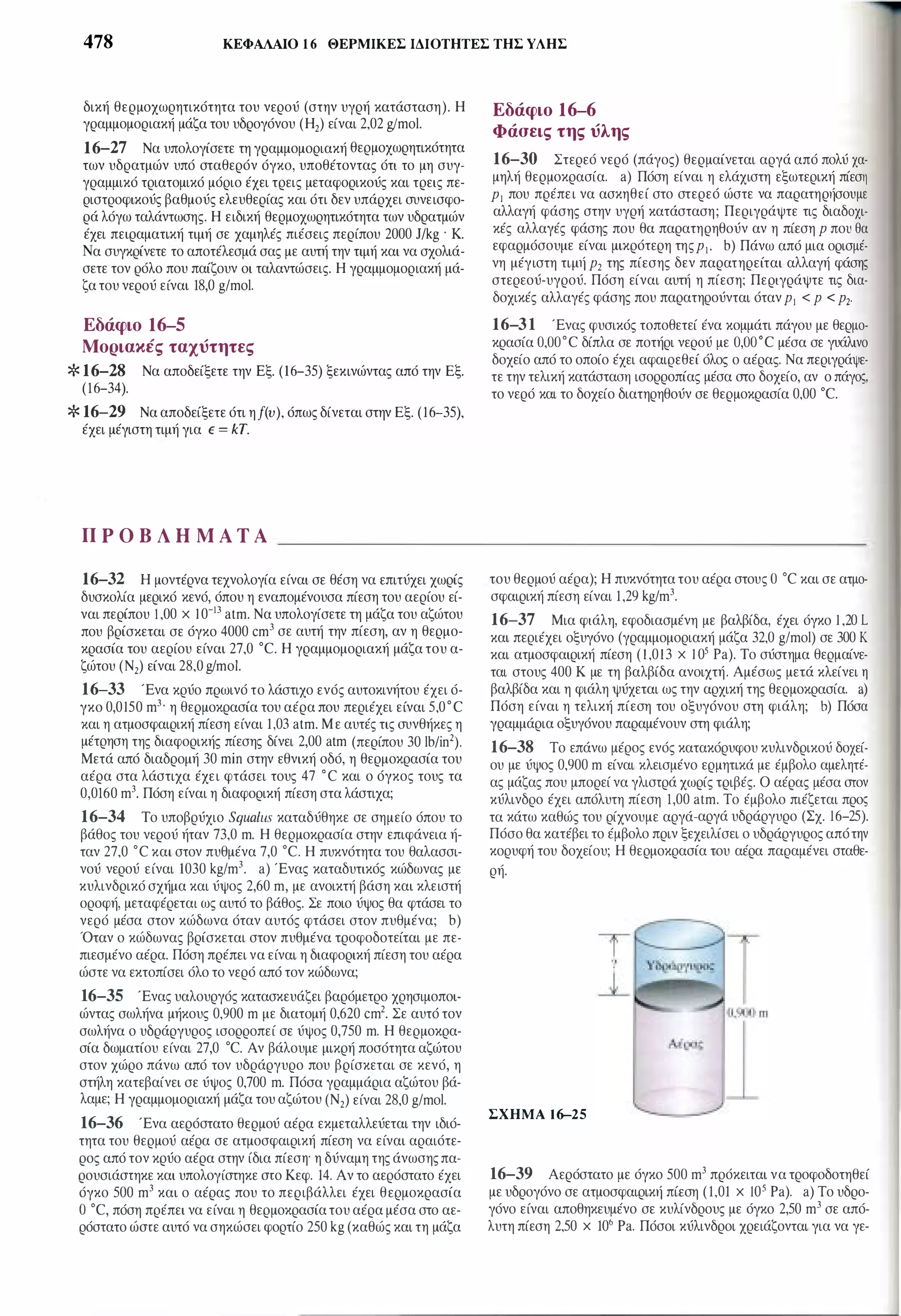 Exercises16 | PDF
