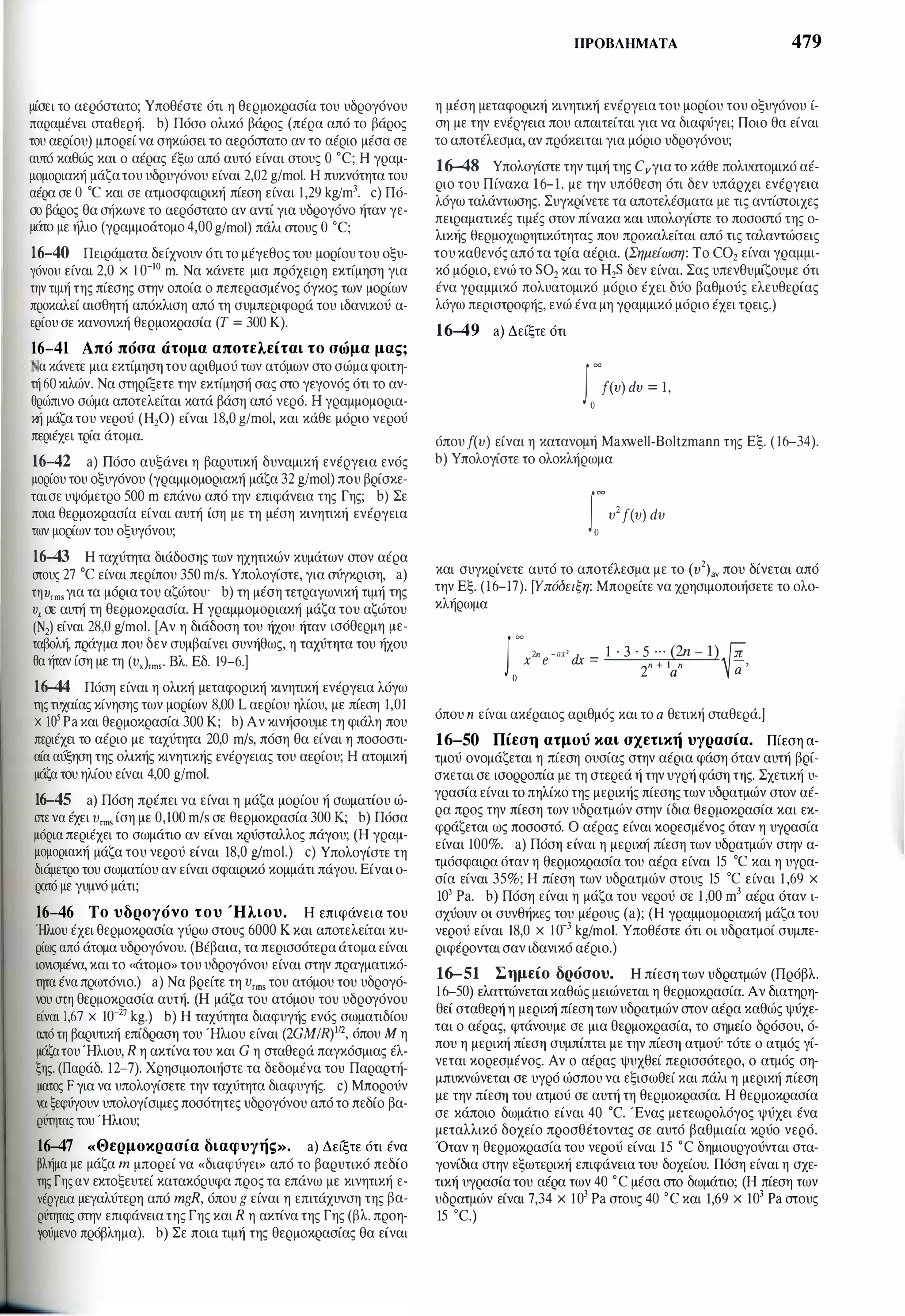 Exercises16 | PDF