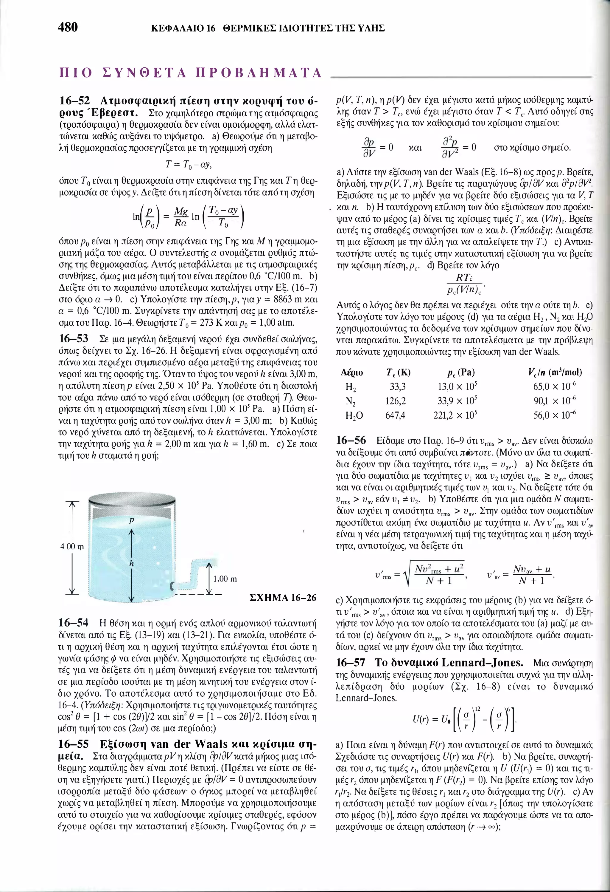 Exercises16 | PDF