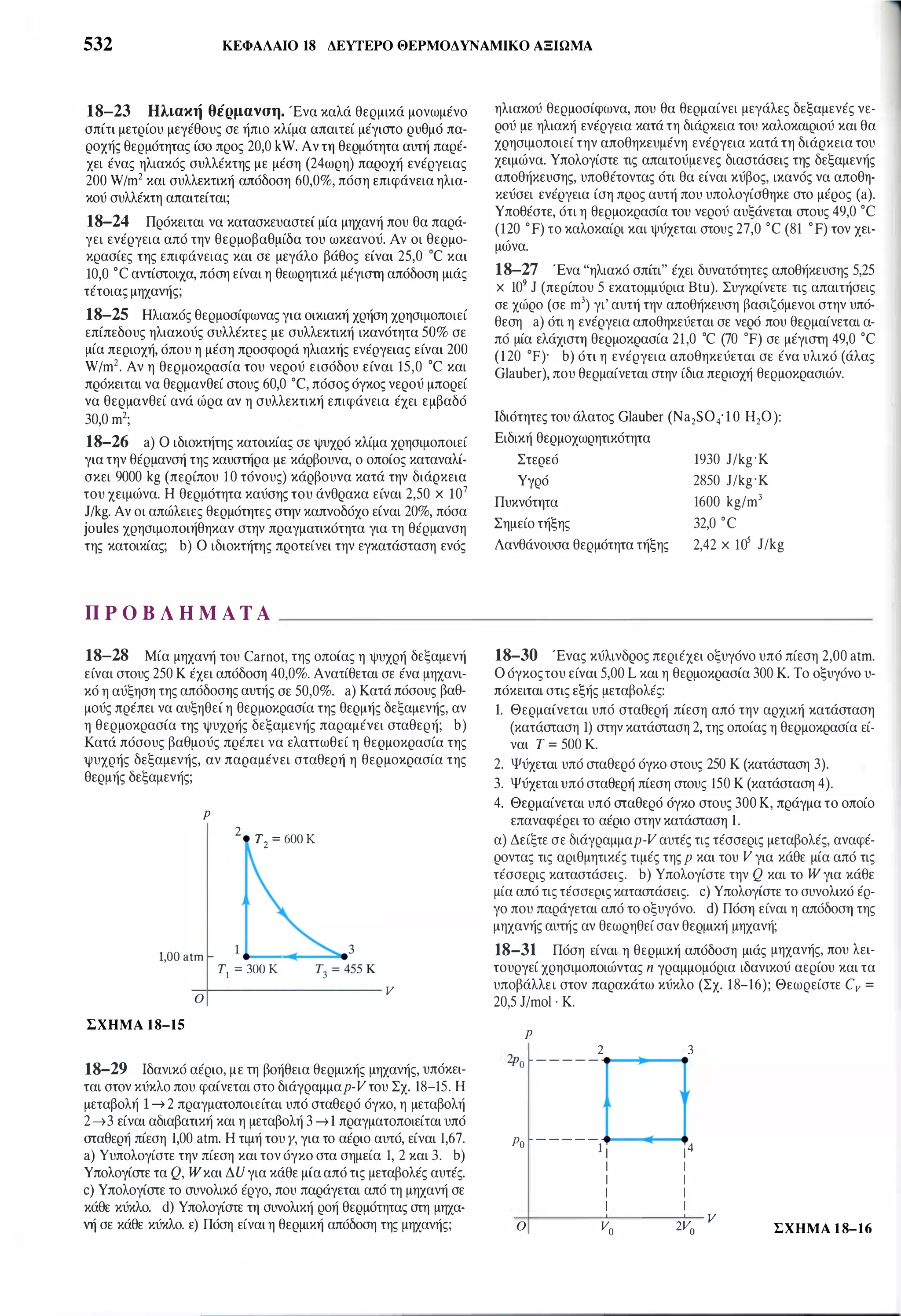 Exercises18 | PDF