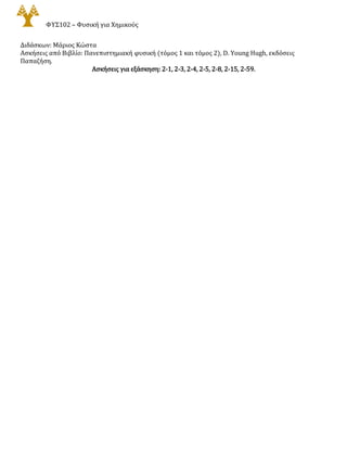 Exercises2 | PDF