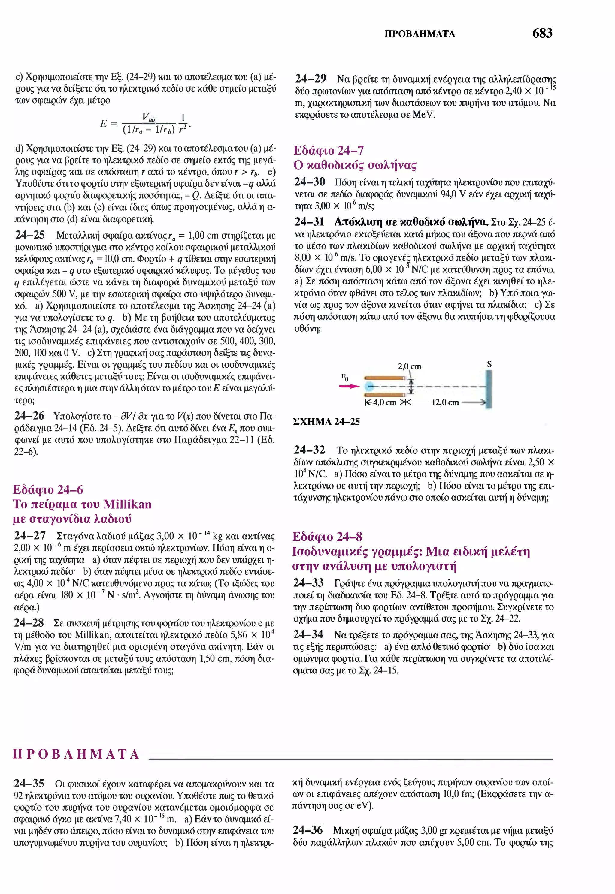Exercises24 | PDF