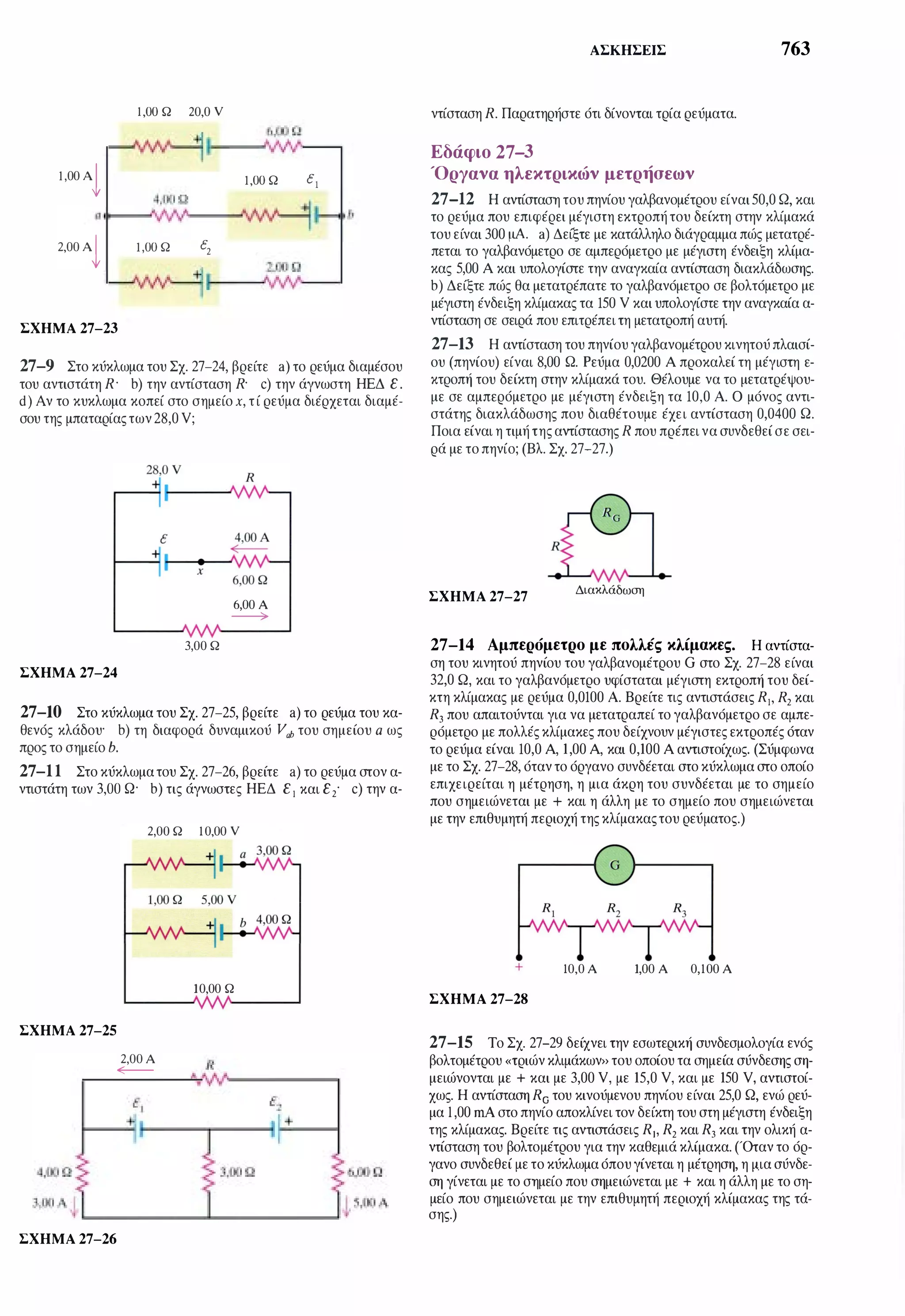 Exercises27 | PDF