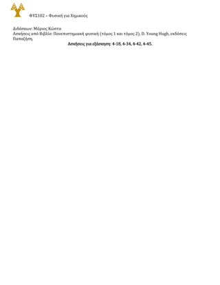 Exercises4 | PDF