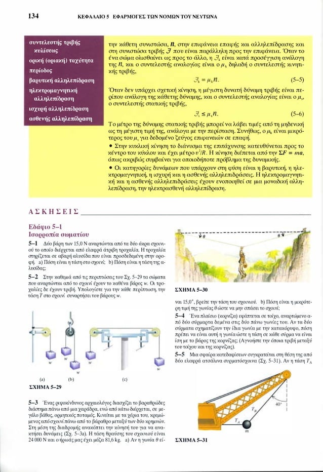 Exercises5 | PDF