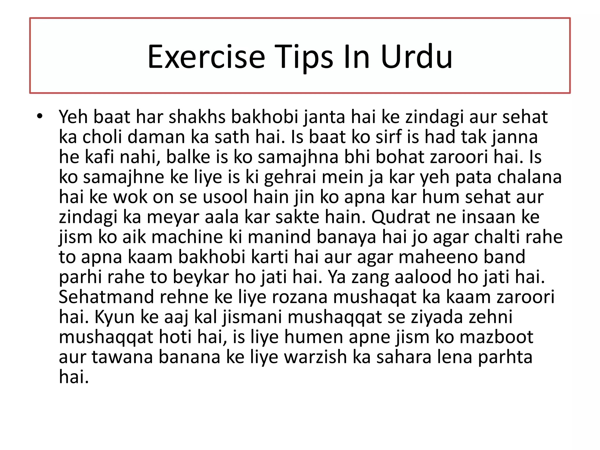 Exercise tips in urdu Warzish in urdu | PPTX