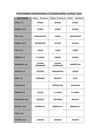 Exetaseis2016 | PDF
