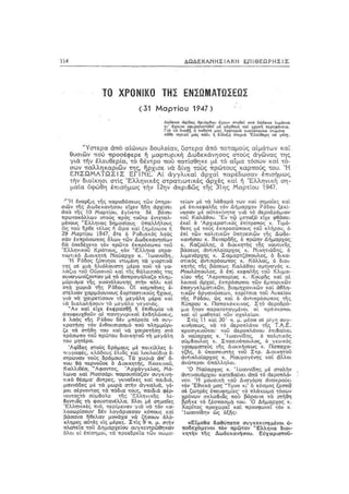 ΔΩΔΕΚΑΝΗΣΙΑΚΗ ΕΠΙΘΕΩΡΗΣΗ | PDF