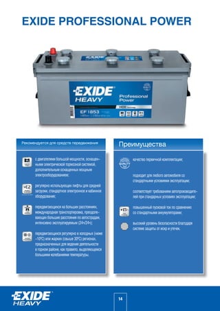 Exide heavy ru | PDF