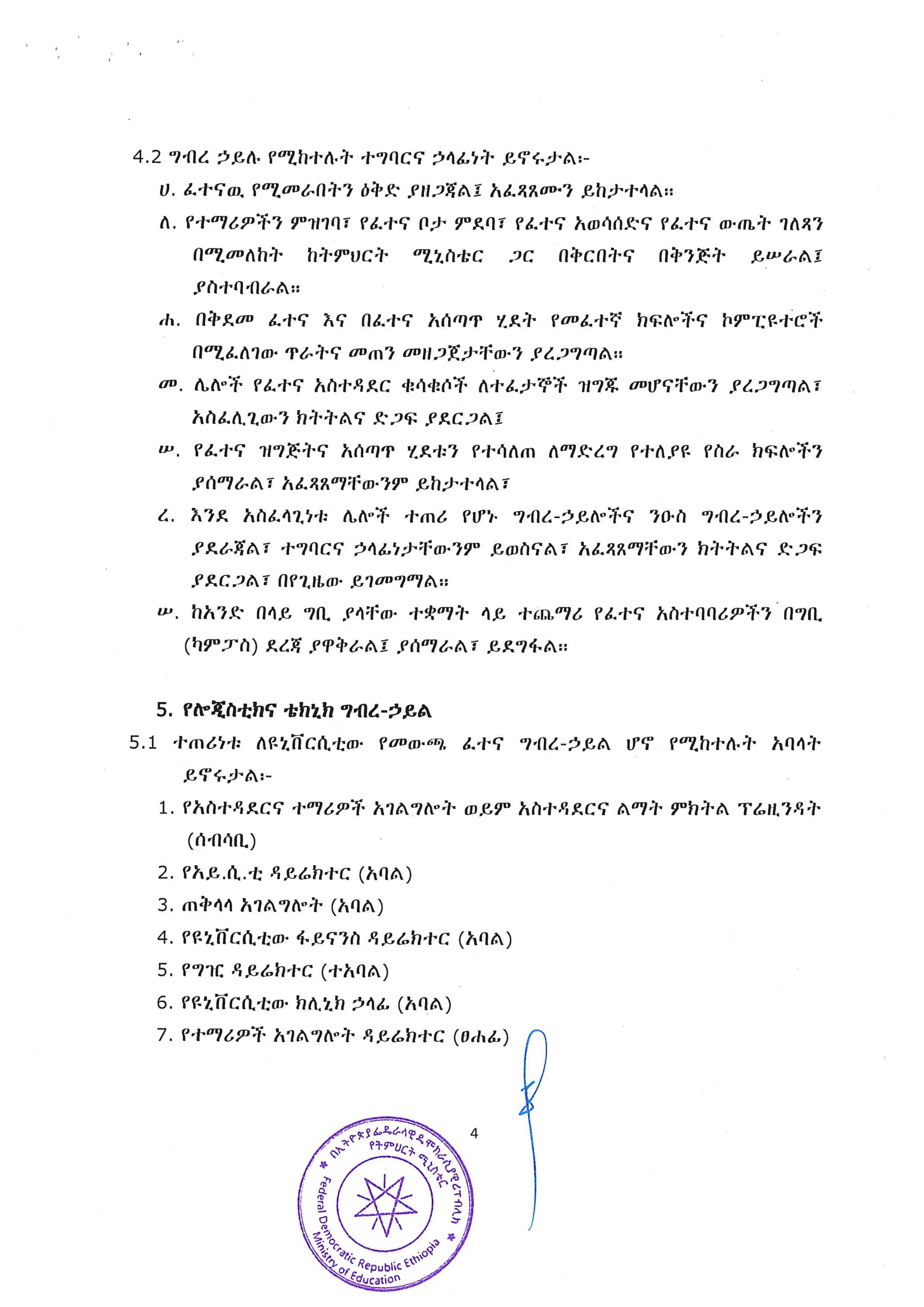 Exit exam administration manual of Ethiopia | PDF