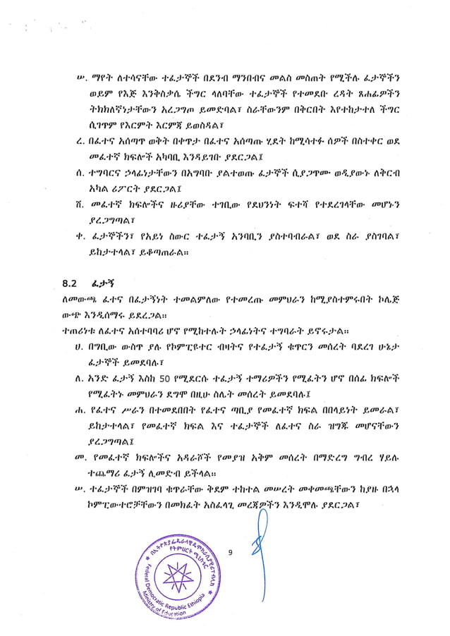 Exit exam administration manual of Ethiopia | PDF