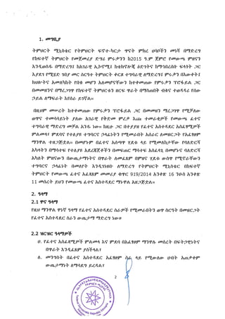 Exit exam administration manual of Ethiopia | PDF