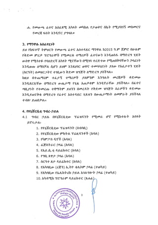 Exit exam administration manual of Ethiopia | PDF
