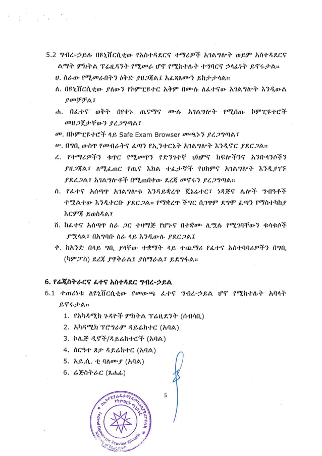 Exit exam administration manual of Ethiopia | PDF