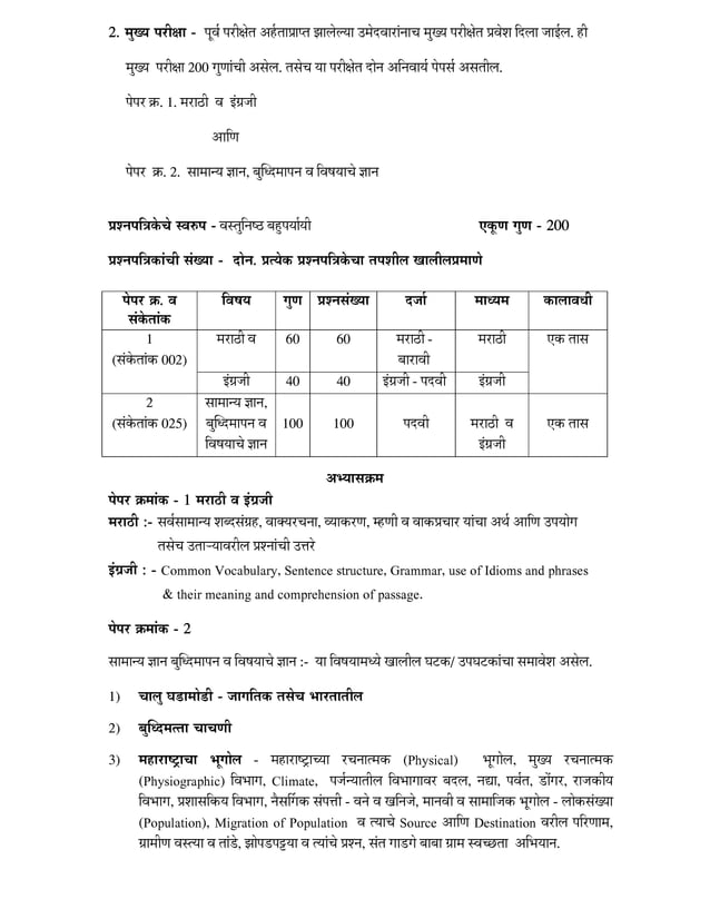 PSI Exam Syllabus MPSC | PDF