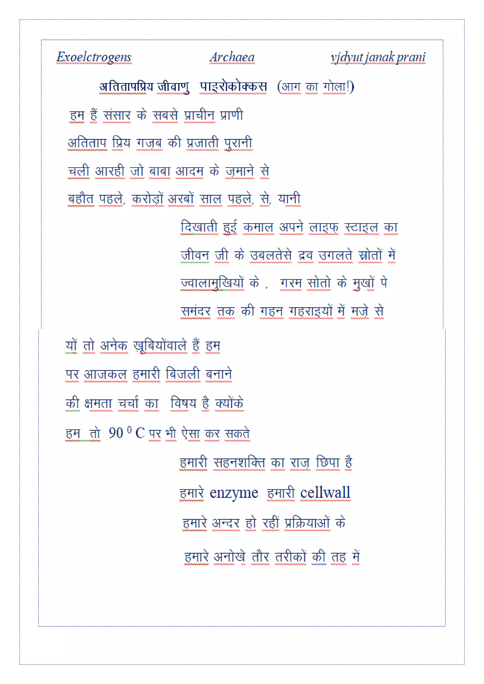 EXOELECTROGENS - ARCHAEA - PYROCOCCUS - SNIP.docx