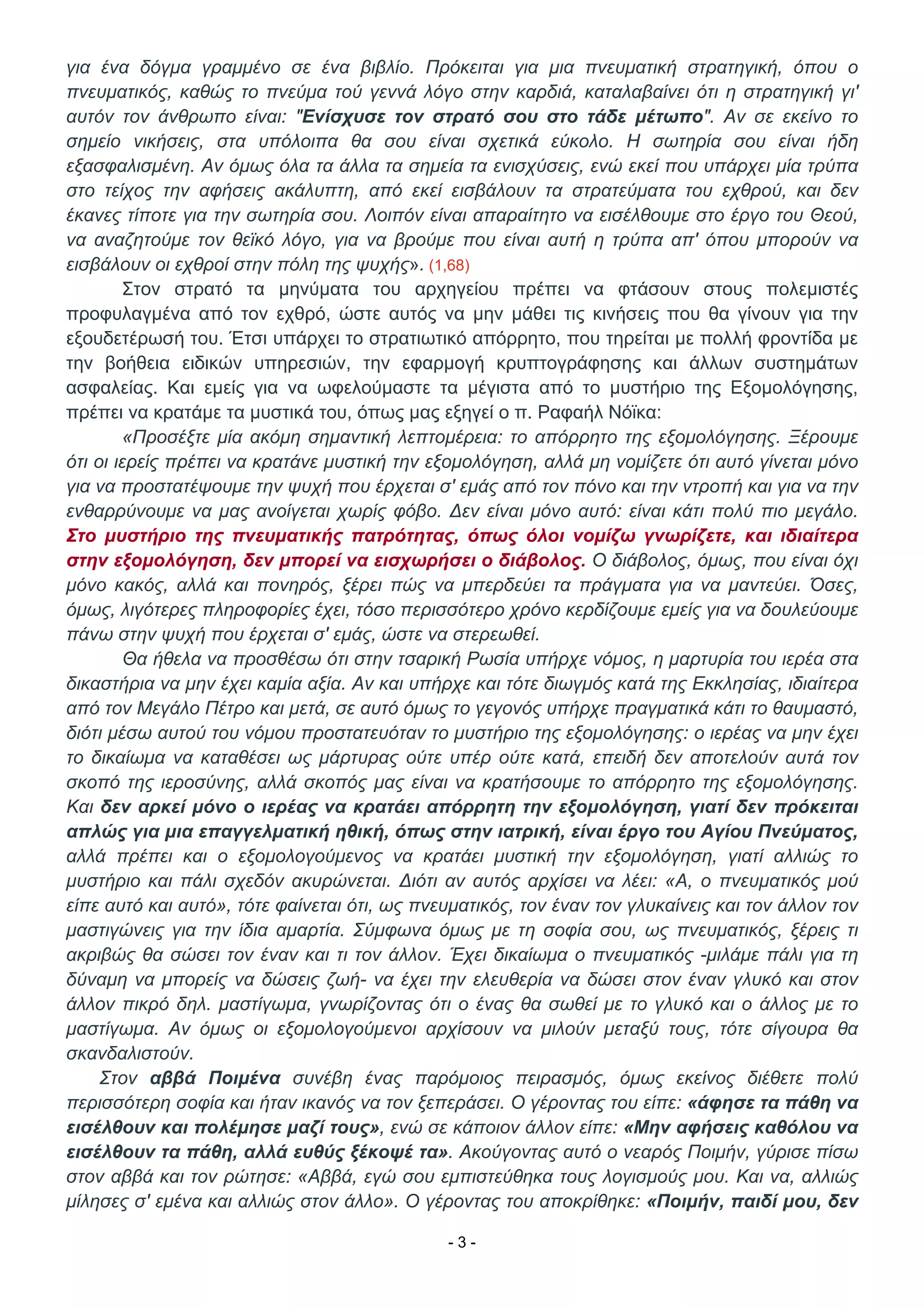 Exomologesi | PDF