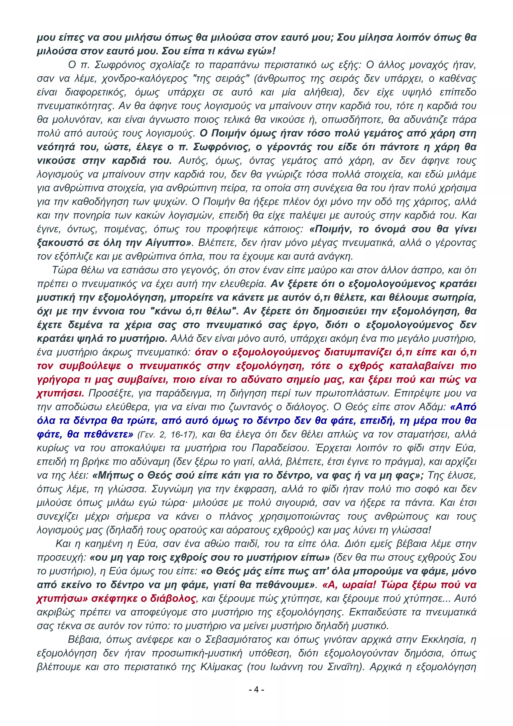 Exomologesi | PDF