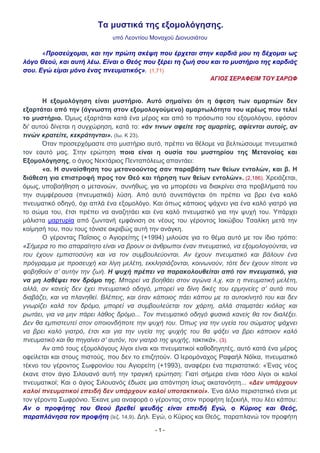Exomologesi | PDF