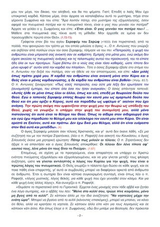 Exomologesi | PDF
