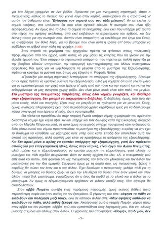Exomologesi | PDF