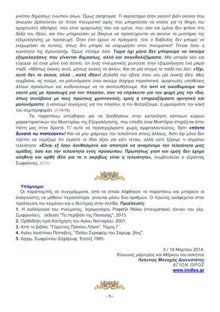 Exomologesi | PDF