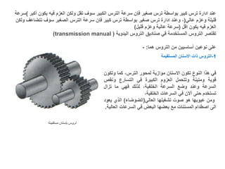 EXP-PR-SM070-EN-RO%20-%20Transmission%20Systems-1.pptx
