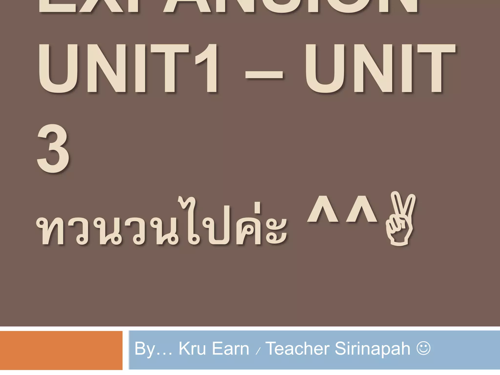สื่อการเรียนการสอน Grammar M.3 Unit1 to Unit3 | PPTX