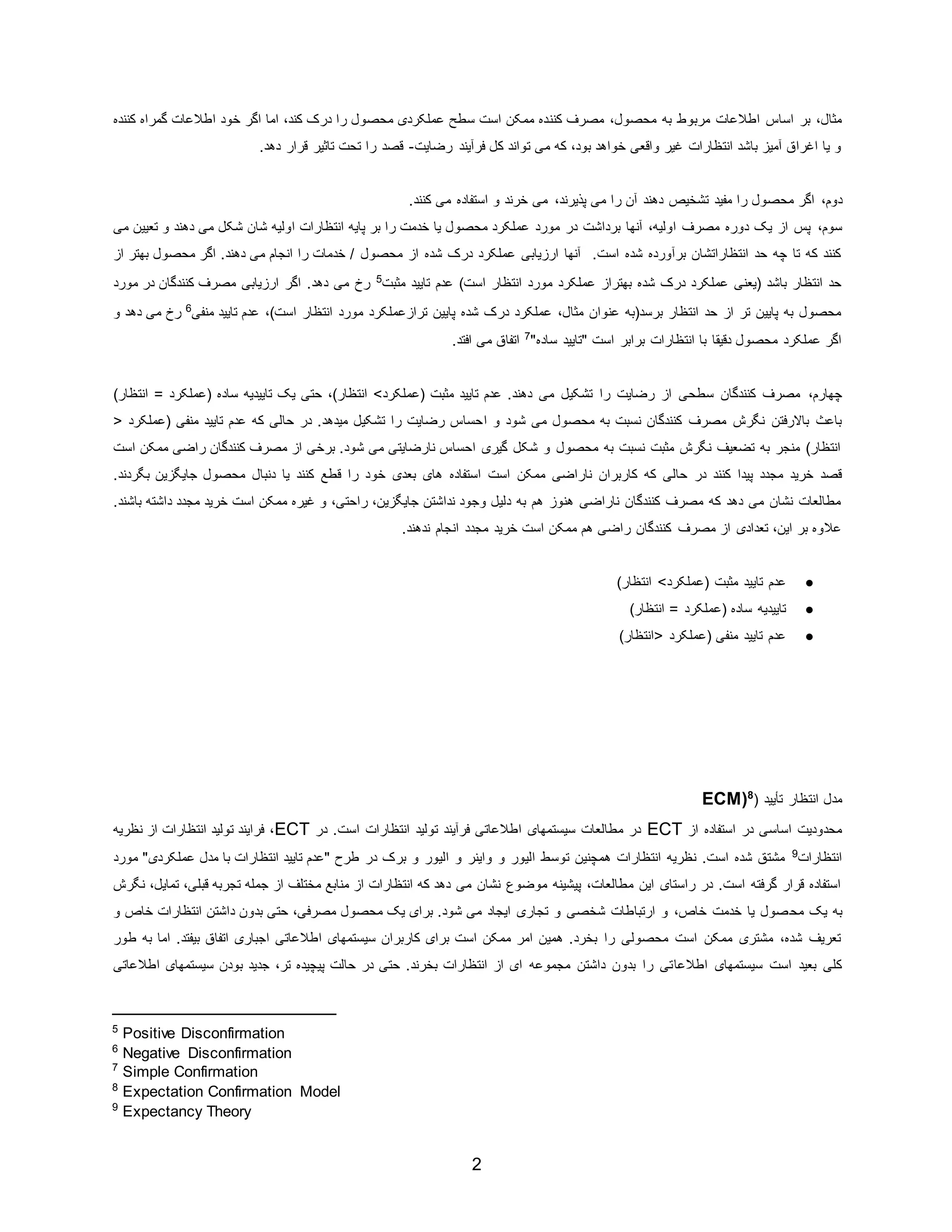 Expectation confirmation Theory - persian | PDF Expectation confirmation Theory - persian | PDF