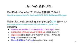 DartPad＋CodePenで、Flutterを体験してみよう | PPT