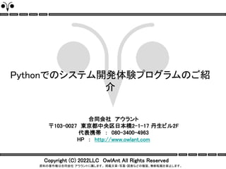 システム開発体験プログラム | PPTX