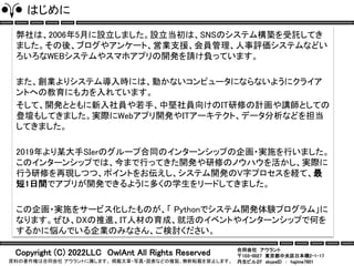 システム開発体験プログラム | PPTX