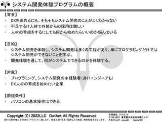 システム開発体験プログラム | PPTX