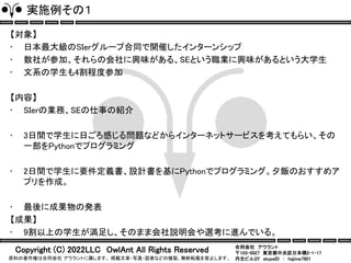 システム開発体験プログラム | PPT