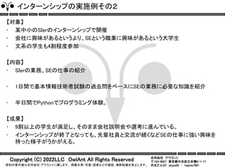 システム開発体験プログラム | PPT