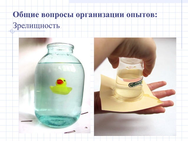 Вебинар "Первые опыты и эксперименты"