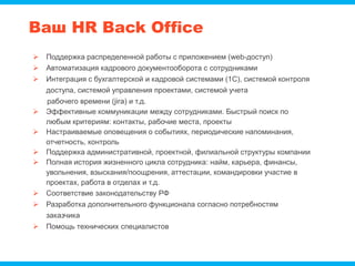 Expert systema hr back office-учет рабочего времени и отпусков-свобода ...