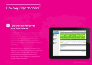 Expertsender official | PPT