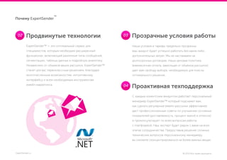 Expertsender official | PPT