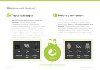 Expertsender official | PPT