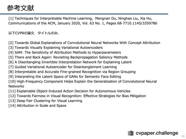 【CVPR 2020 メタサーベイ】Explainable AI; Fairness, Accountability, Transparency and Ethics in Vision | PPT