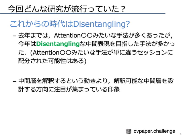 【CVPR 2020 メタサーベイ】Explainable AI; Fairness, Accountability, Transparency and Ethics in Vision | PPT