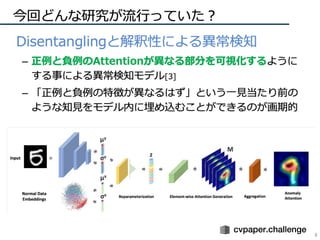 【CVPR 2020 メタサーベイ】Explainable AI; Fairness, Accountability, Transparency and Ethics in Vision | PPT