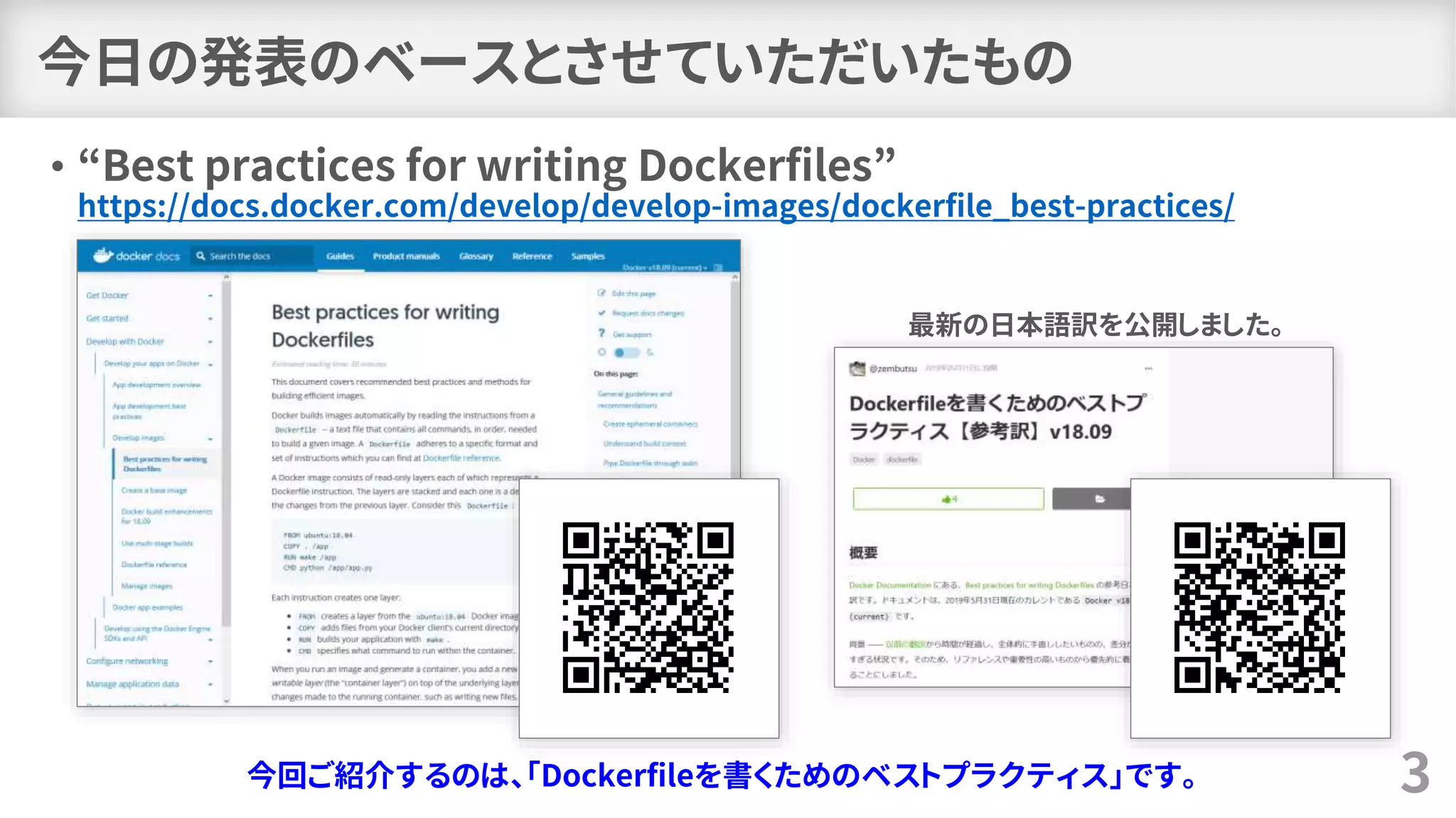 Dockerfile を書くためのベストプラクティス解説編 | PDF | Computing | Technology & Computing