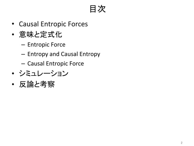 A brief explanation of Causal Entropic Forces | PPT