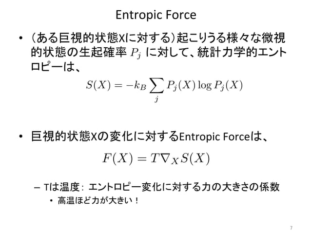 A brief explanation of Causal Entropic Forces | PPT