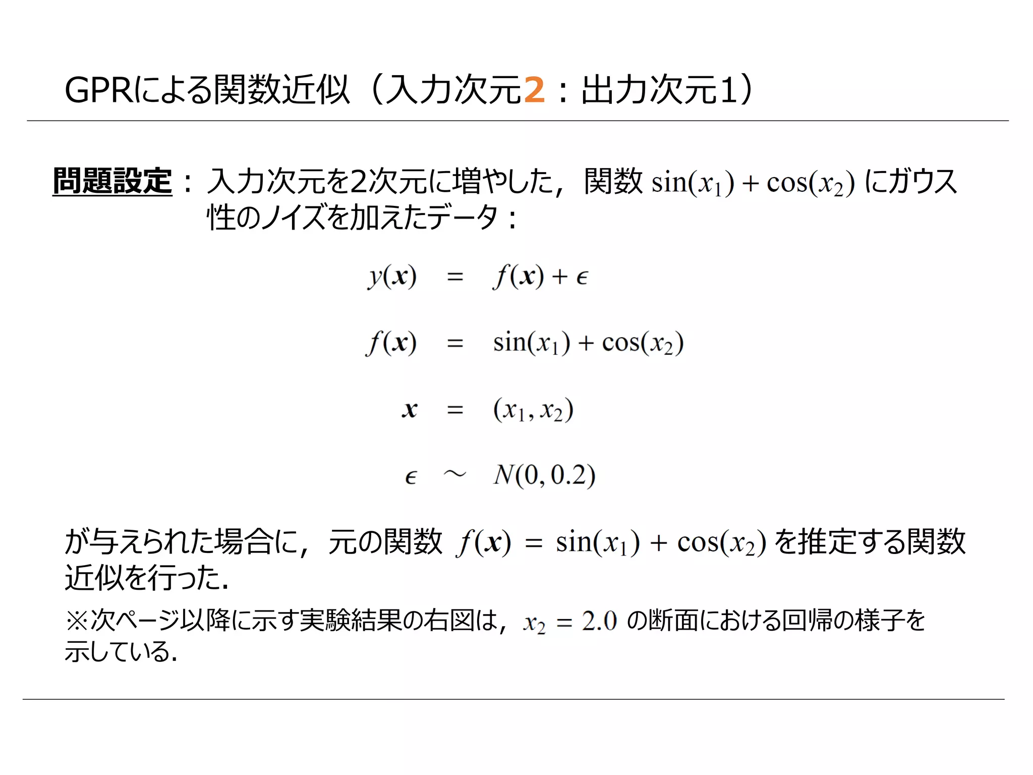 ガウス過程回帰の導出 ( GPR : Gaussian Process Regression ) | PDF